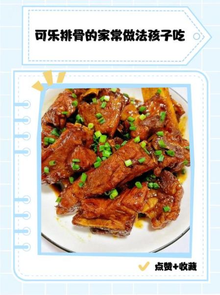 可乐排骨最正宗的做法_可乐排骨怎么做才好吃-第2张图片-山城妙识 可乐排骨最正宗的做法_可乐排骨怎么做才好吃-第2张图片-山城妙识