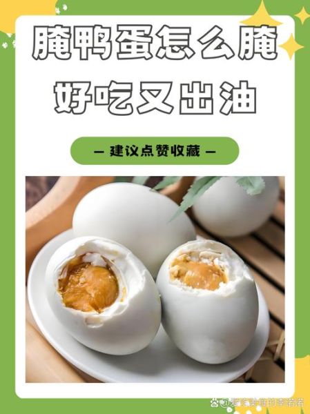 咸鸭蛋太咸了怎么吃_怎么快速去咸-第3张图片-山城妙识 咸鸭蛋太咸了怎么吃_怎么快速去咸-第3张图片-山城妙识