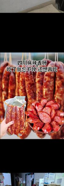 四川麻辣香肠怎么保存_四川麻辣香肠正宗做法-第1张图片-山城妙识
