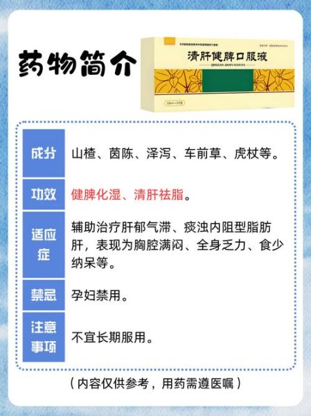 脂肪肝怎么治疗_脂肪肝吃什么药-第1张图片-山城妙识