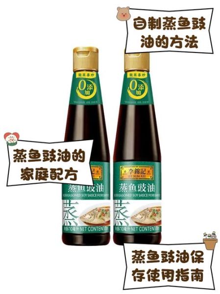 蒸鱼豉油怎么调_蒸鱼豉油配方比例-第1张图片-山城妙识