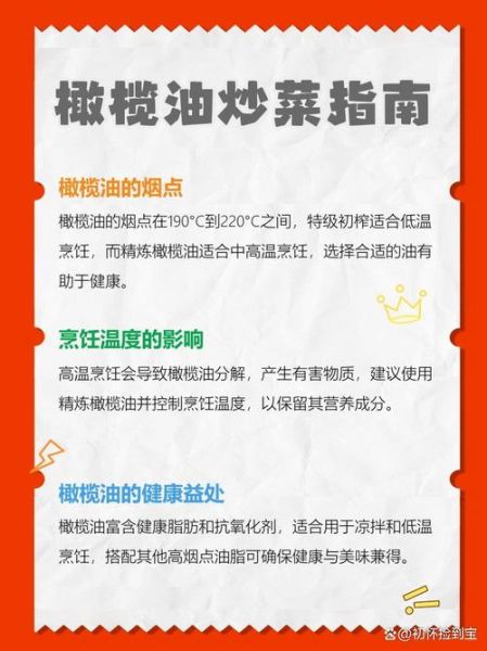 橄榄油适合炒菜吗_橄榄油炒菜温度多少合适-第1张图片-山城妙识