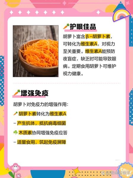 吃胡萝卜的好处和坏处_胡萝卜吃多了会怎样-第2张图片-山城妙识