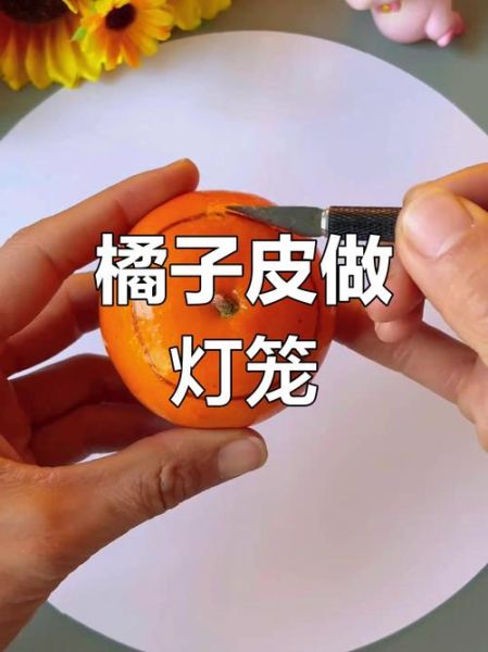 橘子做南瓜灯怎么做_橘子南瓜灯详细步骤-第1张图片-山城妙识 橘子做南瓜灯怎么做_橘子南瓜灯详细步骤-第1张图片-山城妙识