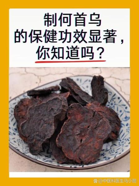 制何首乌的副作用有哪些_如何避免中毒风险-第2张图片-山城妙识