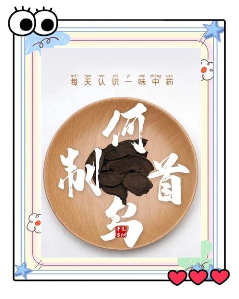 制何首乌的副作用有哪些_如何避免中毒风险-第3张图片-山城妙识