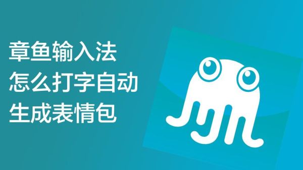 章鱼输入法下载最新版安装_怎么设置更安全-第1张图片-山城妙识