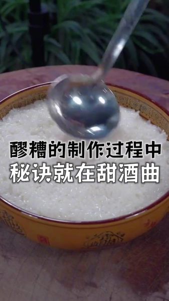 甜酒怎么做_家庭甜酒制作方法步骤-第1张图片-山城妙识
