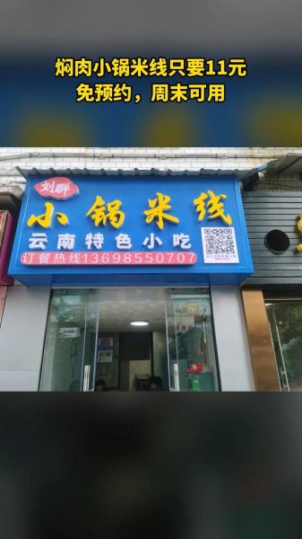 小锅米线店取名技巧_如何起吸引人的名字-第3张图片-山城妙识