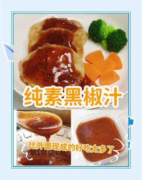 自制黑椒汁怎么做_黑椒汁做法8种-第2张图片-山城妙识