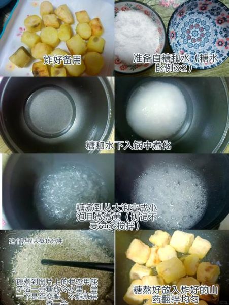 拔丝山药怎么做_拔丝山药的做法图片详解-第2张图片-山城妙识