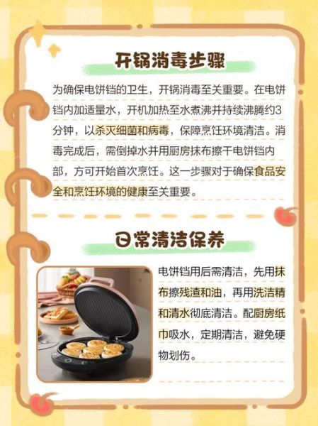 电饼铛怎么使用_电饼铛第一次用要注意什么-第1张图片-山城妙识 电饼铛怎么使用_电饼铛第一次用要注意什么-第1张图片-山城妙识
