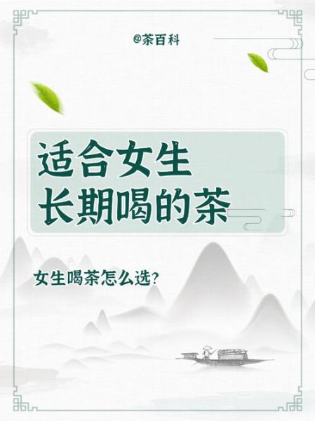 女生夏天喝什么茶最好_女生夏天适合喝什么茶-第3张图片-山城妙识
