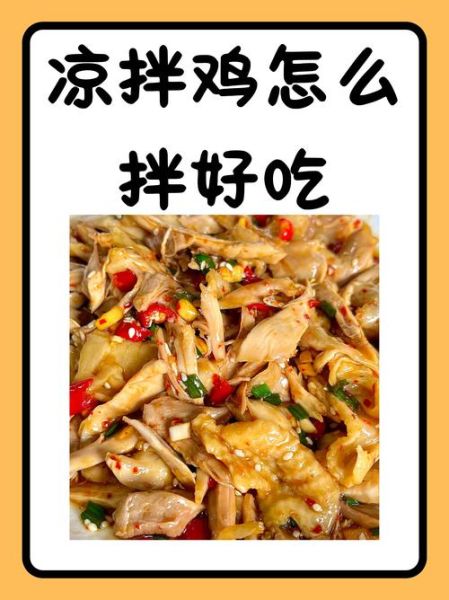 素鸡凉拌之前要水煮吗_素鸡凉拌前怎么处理-第3张图片-山城妙识