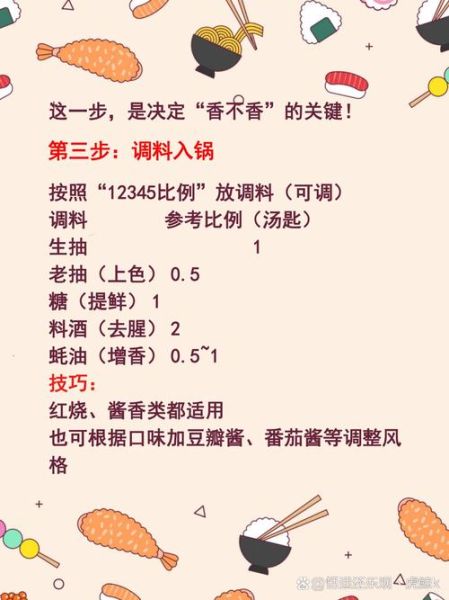 炒菜口诀顺口溜做菜必备_新手如何快速掌握-第2张图片-山城妙识