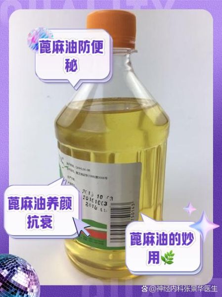 蓖麻油的功效与作用_蓖麻油能生发吗-第2张图片-山城妙识