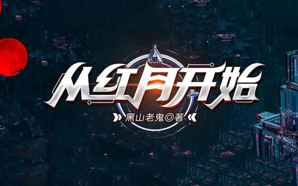 觅仙路有声小说哪里听_觅仙路有声小说全集下载-第1张图片-山城妙识