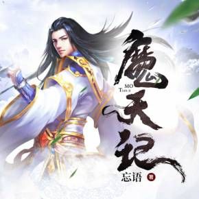 觅仙路有声小说哪里听_觅仙路有声小说全集下载-第2张图片-山城妙识