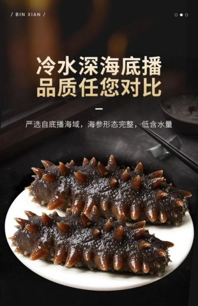 海参品牌排行榜_哪个牌子海参好-第3张图片-山城妙识