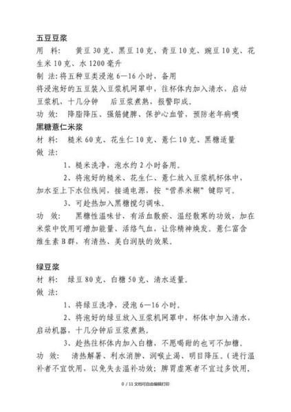 九阳豆浆机食谱大全_怎么用豆浆机做营养早餐-第1张图片-山城妙识