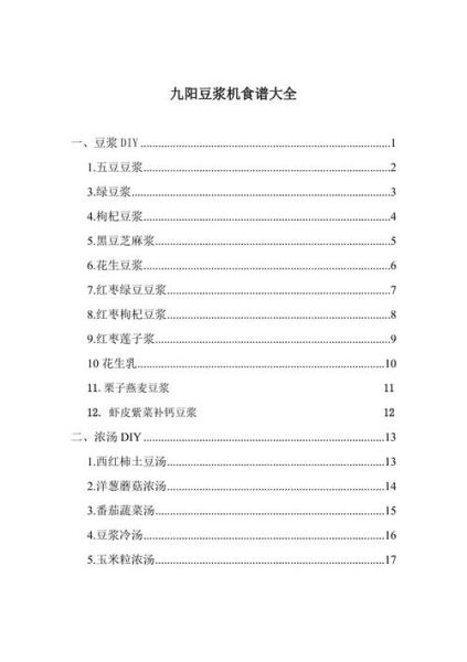 九阳豆浆机食谱大全_怎么用豆浆机做营养早餐-第2张图片-山城妙识