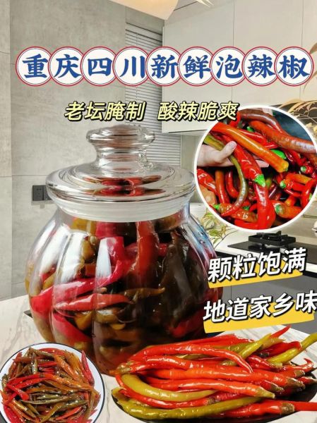 四川泡辣椒怎么腌制_四川泡辣椒腌制方法-第3张图片-山城妙识