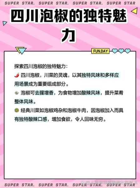 四川泡辣椒怎么腌制_四川泡辣椒腌制方法-第2张图片-山城妙识