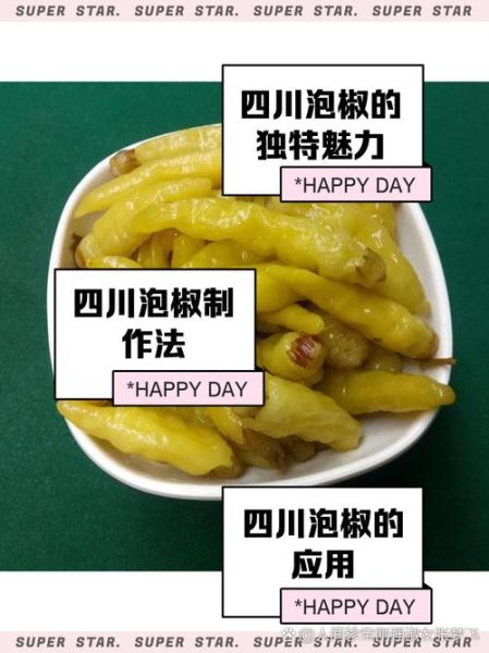 四川泡辣椒怎么腌制_四川泡辣椒腌制方法-第1张图片-山城妙识
