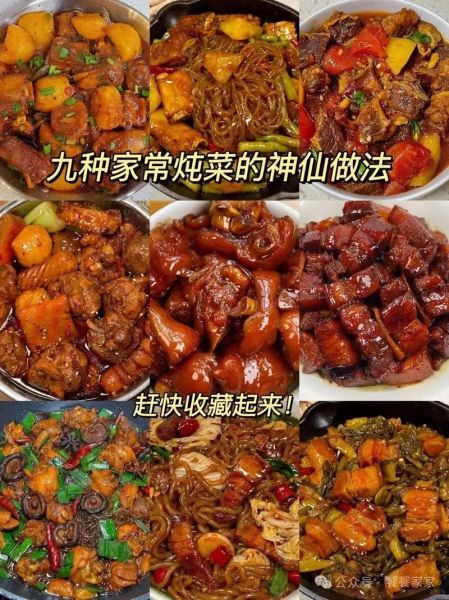 家常炖菜都有哪些_怎么做简单又好吃-第1张图片-山城妙识