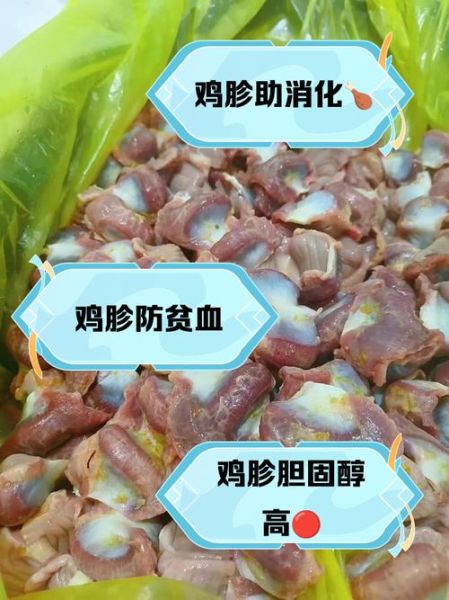 鸡胗的胆固醇含量高吗_吃鸡胗会不会升高血脂-第1张图片-山城妙识