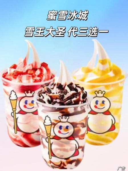 蜜雪冰城圣代多少钱_蜜雪冰城圣代哪个口味最好吃-第1张图片-山城妙识