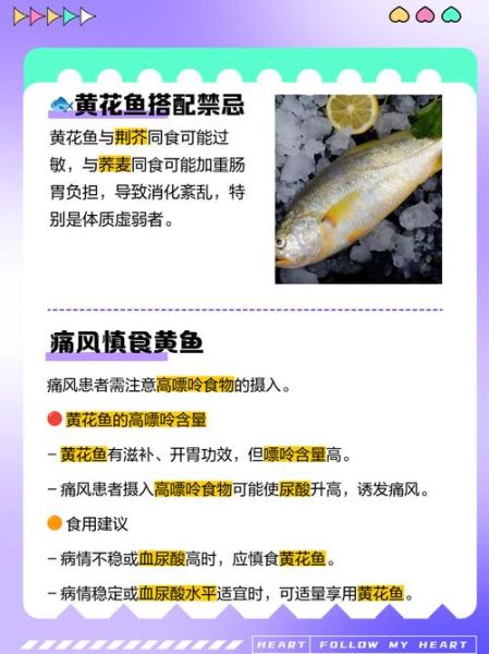 哪些人不能吃黄鱼_黄鱼禁忌人群有哪些-第1张图片-山城妙识