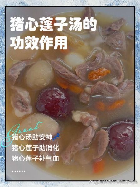 猪心汤放什么配料_猪心汤怎么炖最补-第1张图片-山城妙识