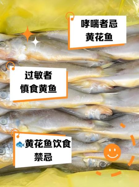 哪些人不能吃黄鱼_黄鱼禁忌人群有哪些-第2张图片-山城妙识