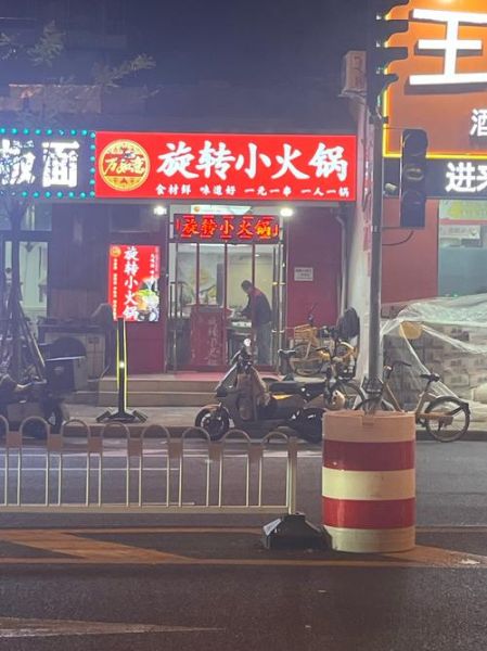 旋转小火锅免费加盟靠谱吗_旋转小火锅免费加盟条件-第3张图片-山城妙识