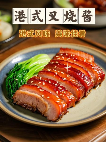 叉烧酱怎么调好吃_叉烧酱的做法窍门-第1张图片-山城妙识