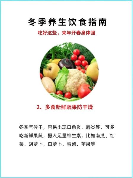 冬季吃什么养生_冬季饮食注意事项-第1张图片-山城妙识