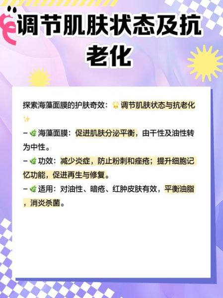 中药海藻面膜的功效与作用_敏感肌能用吗-第2张图片-山城妙识