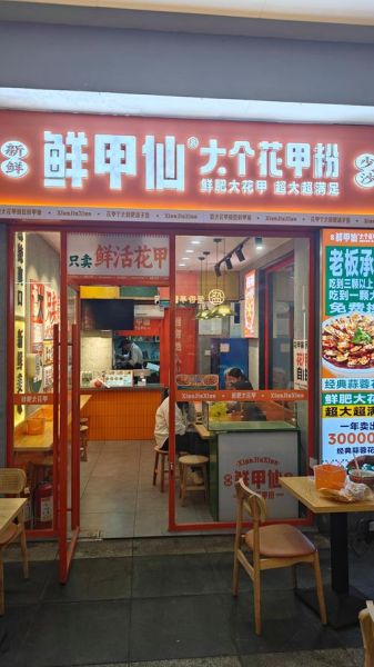 花甲粉连锁加盟费用_花甲粉连锁品牌哪家好-第1张图片-山城妙识