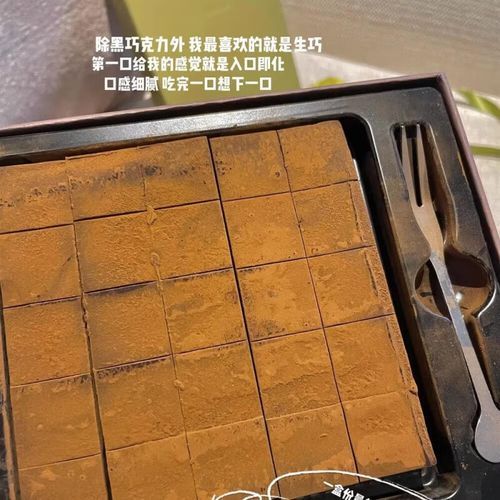 生巧克力可以直接吃吗_生巧需要冷藏吗-第2张图片-山城妙识