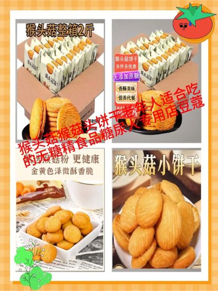 猴头菇饼干怎么做_猴头菇饼干做法窍门-第1张图片-山城妙识