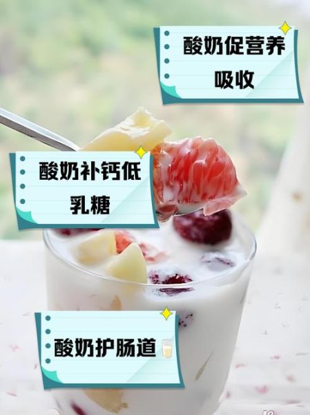 喝酸奶的好处和坏处_长期喝酸奶会发胖吗-第3张图片-山城妙识 喝酸奶的好处和坏处_长期喝酸奶会发胖吗-第3张图片-山城妙识