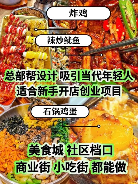 学校最火的餐饮项目加盟_2024年还能赚钱吗-第3张图片-山城妙识