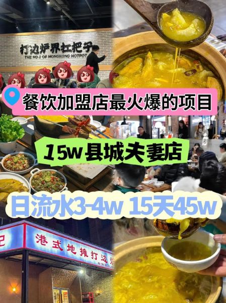 学校最火的餐饮项目加盟_2024年还能赚钱吗-第1张图片-山城妙识