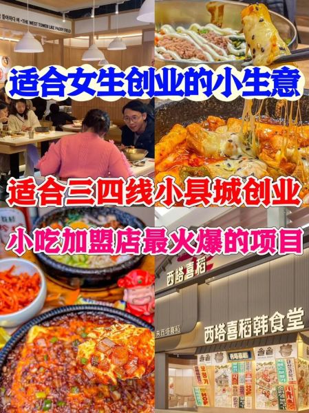 学校最火的餐饮项目加盟_2024年还能赚钱吗-第2张图片-山城妙识