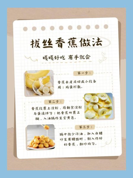 拔丝香蕉最简单的做法_新手零失败技巧-第2张图片-山城妙识