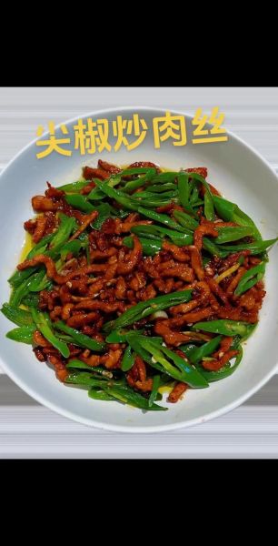 尖椒炒肉丝怎么炒才嫩_尖椒炒肉丝用哪个部位肉-第1张图片-山城妙识 尖椒炒肉丝怎么炒才嫩_尖椒炒肉丝用哪个部位肉-第1张图片-山城妙识