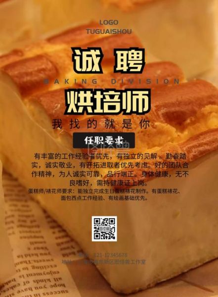 烘焙师招聘要求有哪些_中国烘焙网招聘流程-第3张图片-山城妙识 烘焙师招聘要求有哪些_中国烘焙网招聘流程-第3张图片-山城妙识