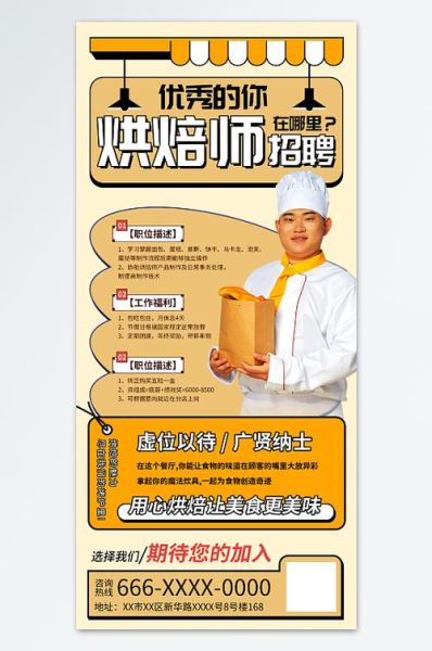 烘焙师招聘要求有哪些_中国烘焙网招聘流程-第2张图片-山城妙识 烘焙师招聘要求有哪些_中国烘焙网招聘流程-第2张图片-山城妙识