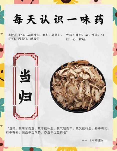 当归芍药散组成_功效与作用-第2张图片-山城妙识